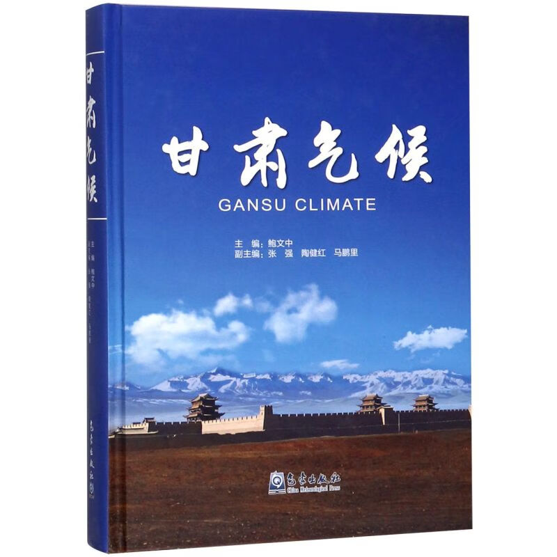 甘肃气候(精)