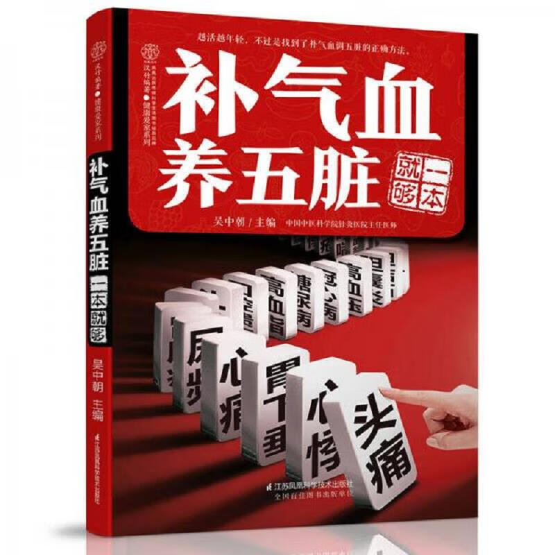 补气血养五脏一本就够(汉竹)