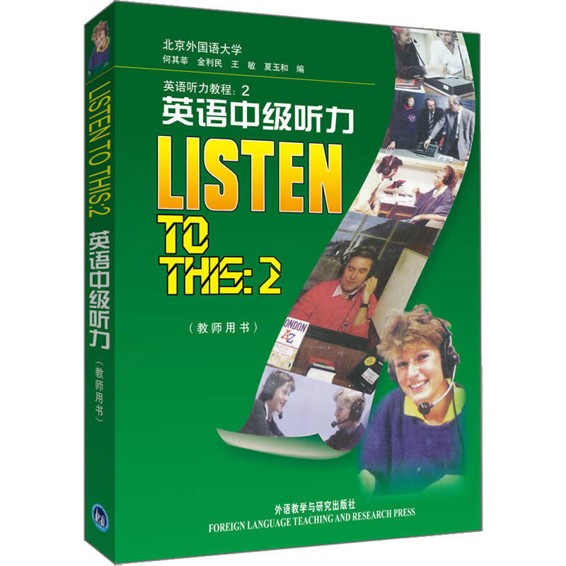 英语中级听力 教师用书 Listen to This:2 外研社 何其莘 带练习答案 英语听力教材
