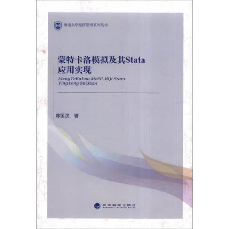 蒙特卡洛模拟及其Stata应用实现