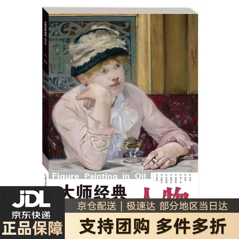 【 送货上门】大师经典油画人物插页集