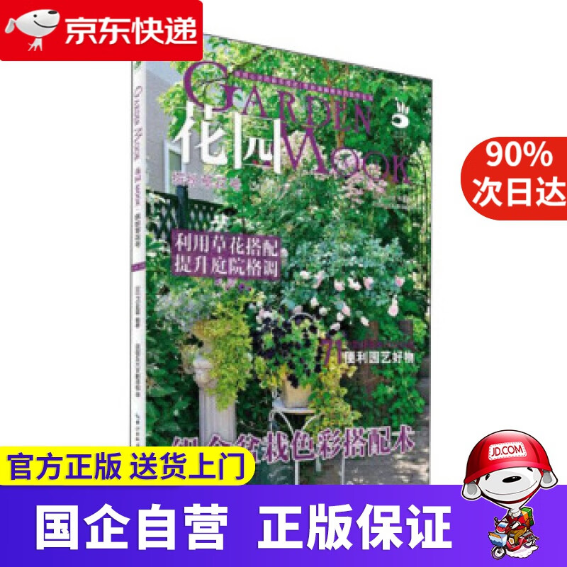 花园MOOK [日]FG武蔵,花园MOOK翻译组 湖北科学技术出版社