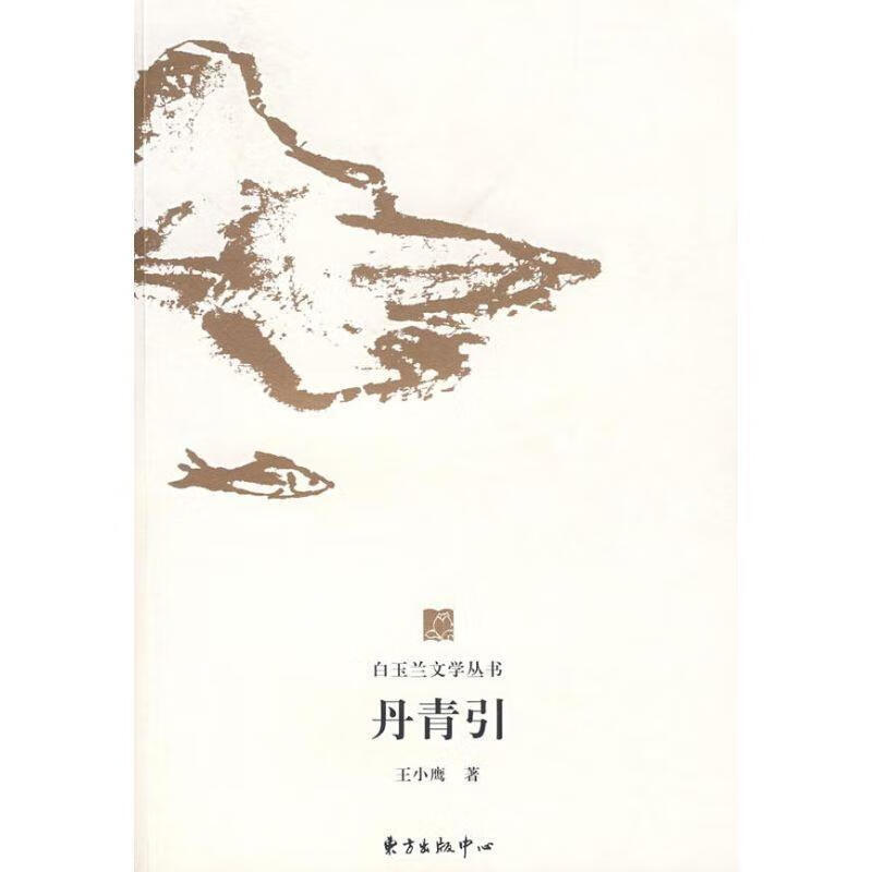 白玉兰丛书丹青引