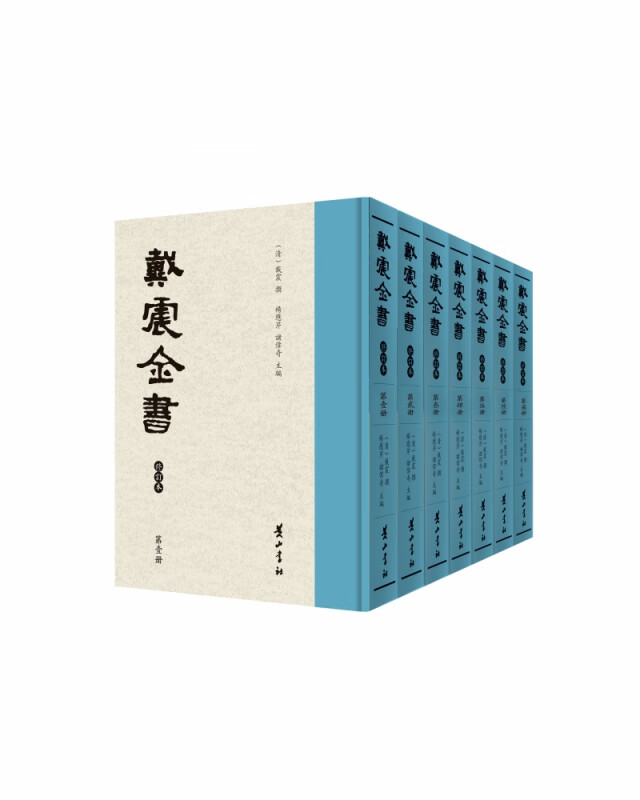 戴震全书(共7册)(精)