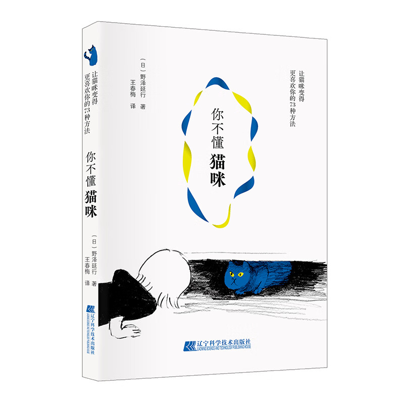 你不懂猫咪：让猫咪变得更喜欢你的73种方法