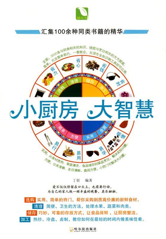 小厨房 大智慧