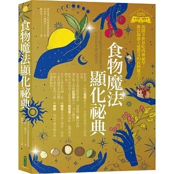 220831發行順豐!史考特康寧罕《食物魔法顯化祕典》柿子580