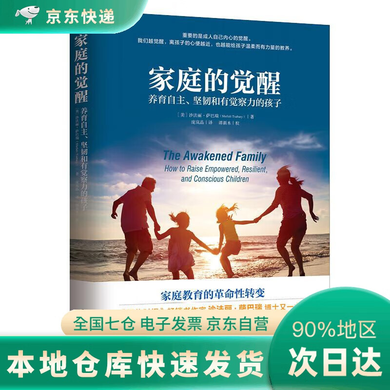 DR 家庭的觉醒