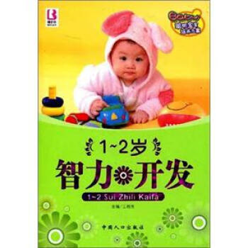 聪明宝宝培养方案:1-2岁智力开发
