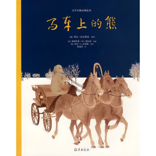 文学大师经典绘本（全四册）【精选】