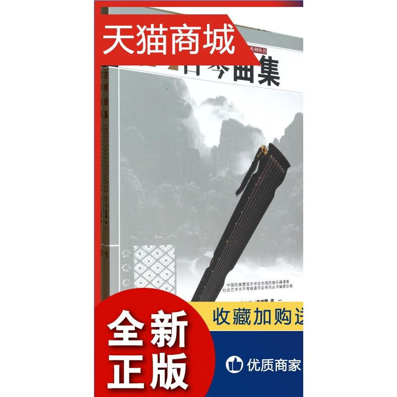 古琴曲集（全3册）朴东艺术书籍
