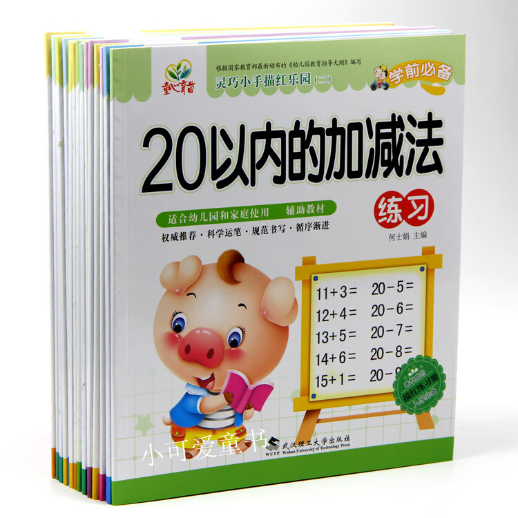 幼儿园学前描红本3-6岁儿童写字练字贴 数字汉字拼音加减法练习册 数字描红1－10