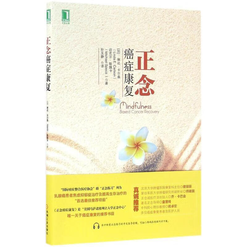 正念癌症康复