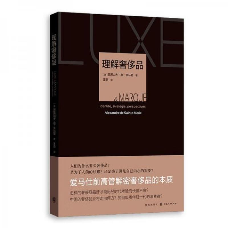 理解奢侈品(全新未拆封)