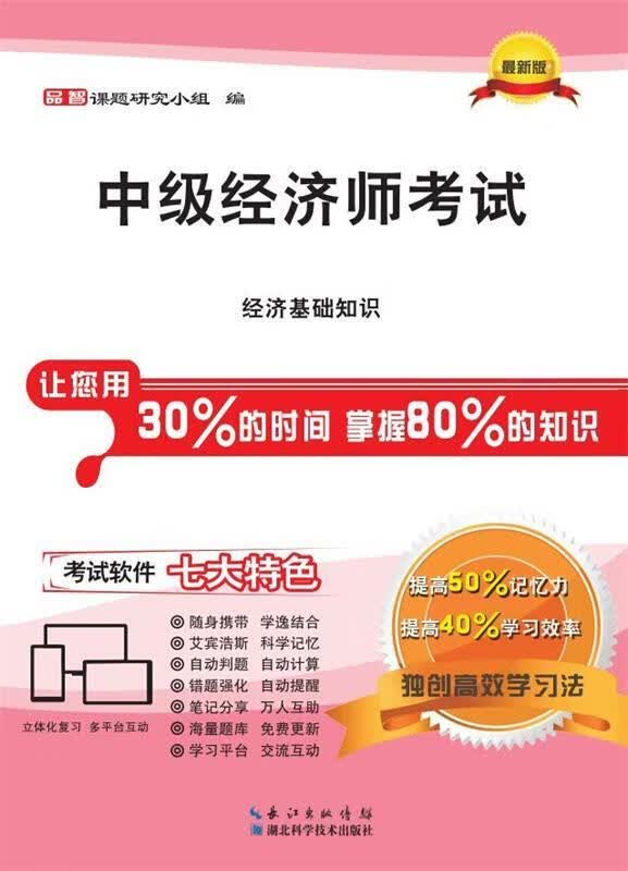 中级经济师考试【好书，下单速发】
