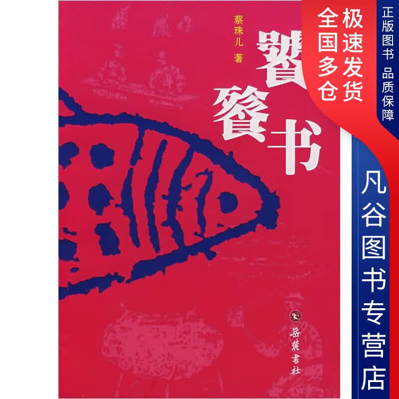 【书】饕餮书