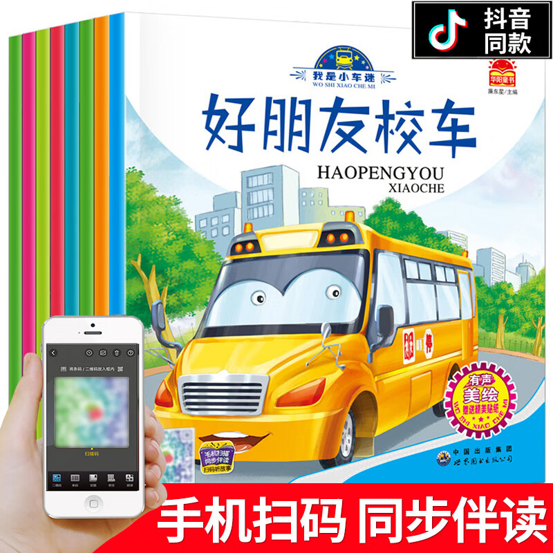 好朋友校车全8册儿童工程车故事书消防车书籍幼儿园绘本1-2-3-4-6岁漫画绘本了不起的交通工具小车迷宝宝早教 8册小车迷绘本