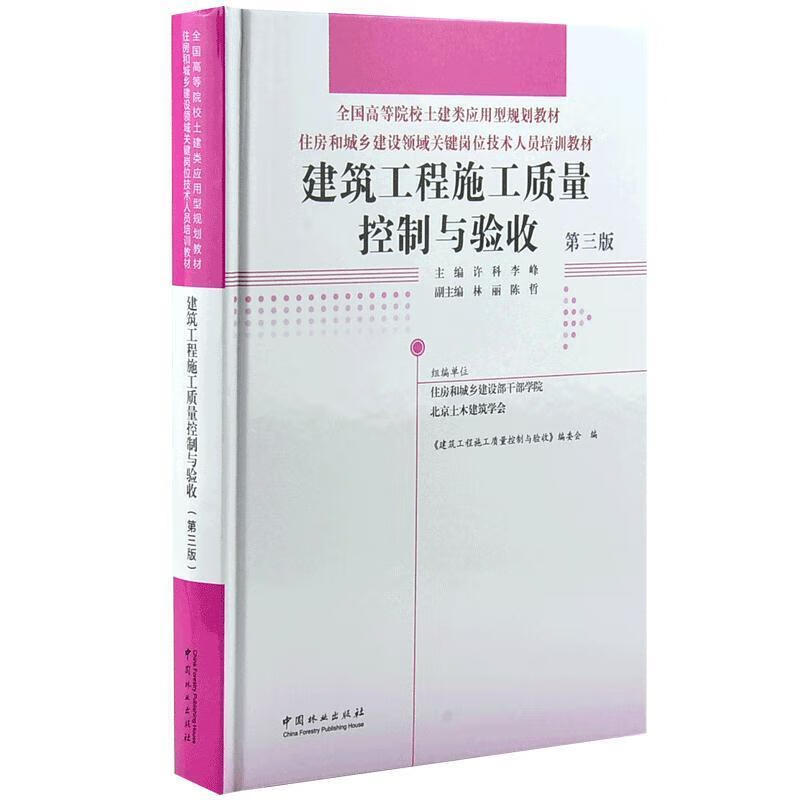建筑工程施工质量控制与验收