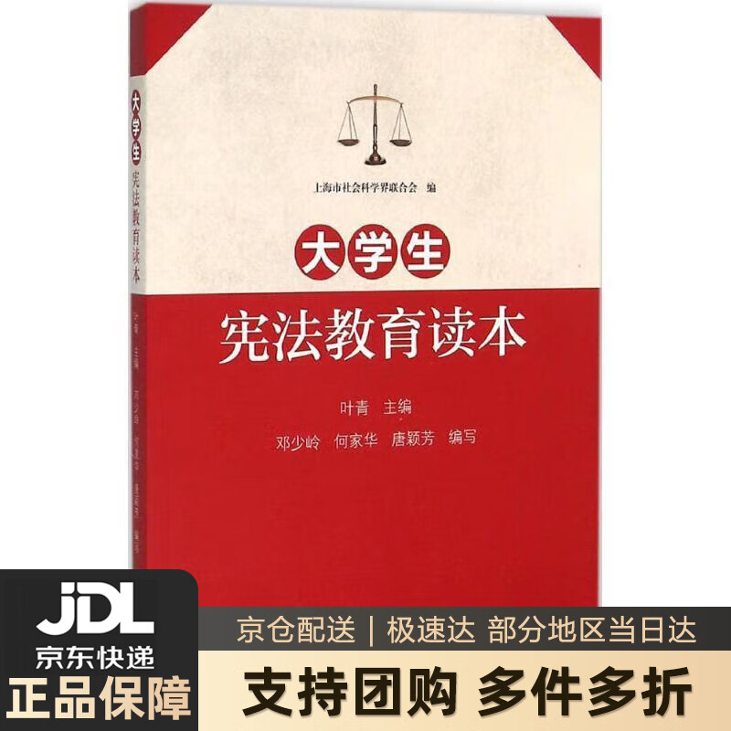 【 送货上门】大学生宪法教育读本