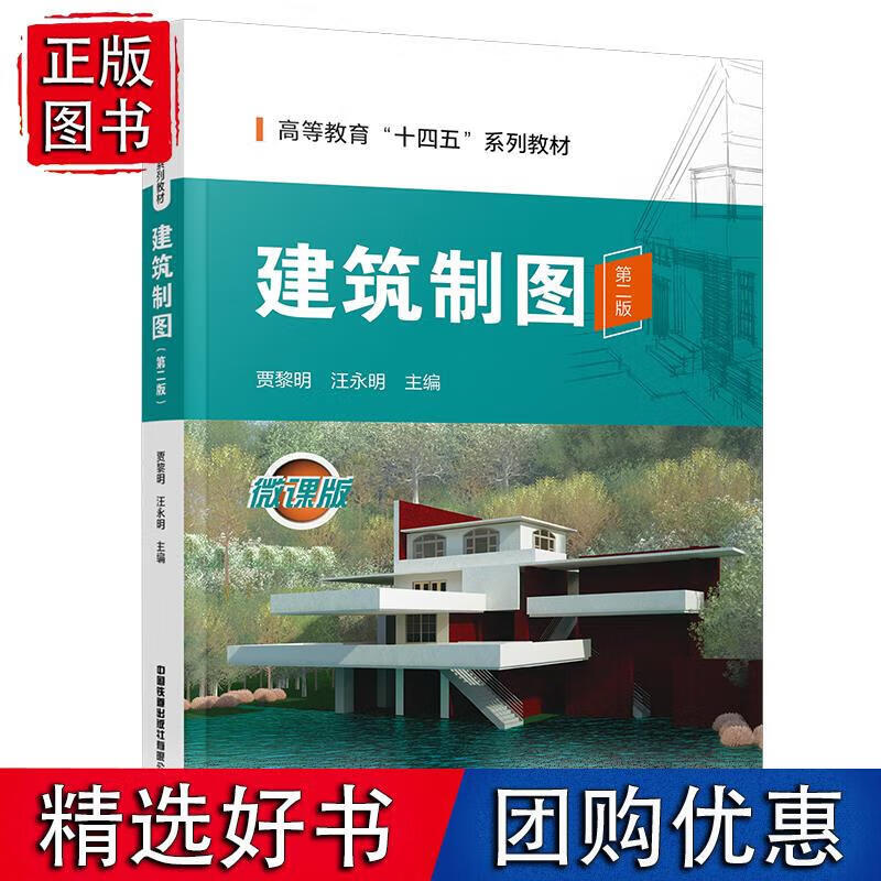 建筑制图（第二版）