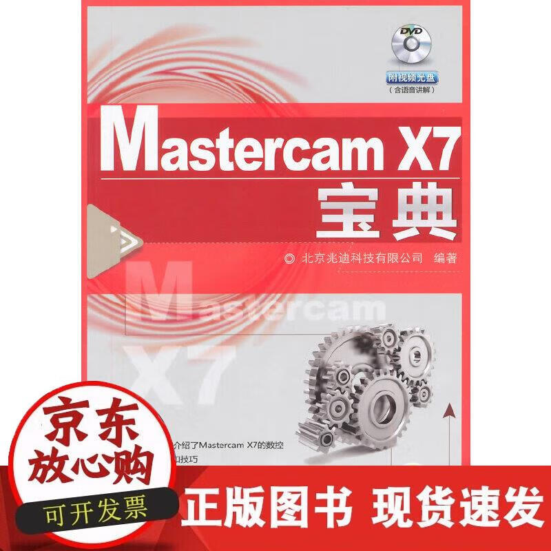 【现货】Mastercam X7 宝典