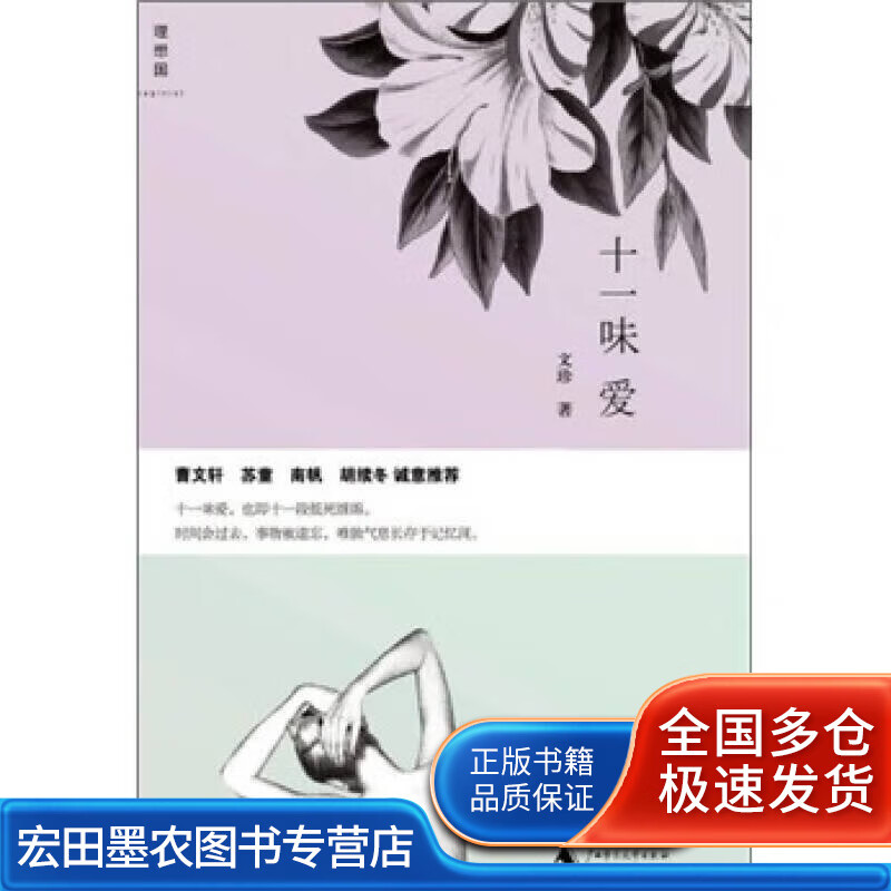 十一味爱【好书】