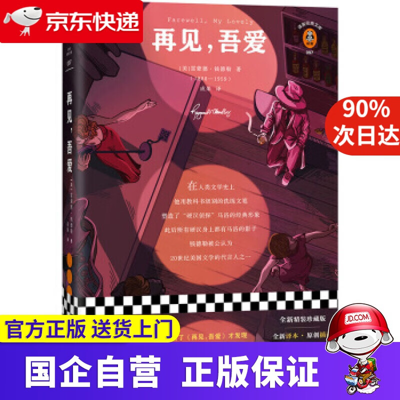 【国企自营】 再见，吾爱（读了它才发现，有些人你就是戒不掉，有些事你就是妥协不了！全新精装珍藏版）（读客经典文库）
