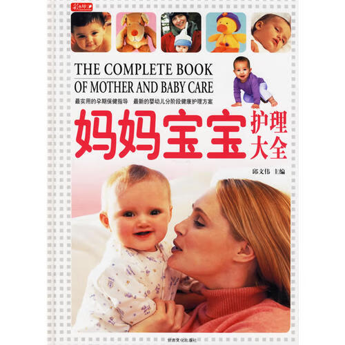 【书】妈妈宝宝护理大全