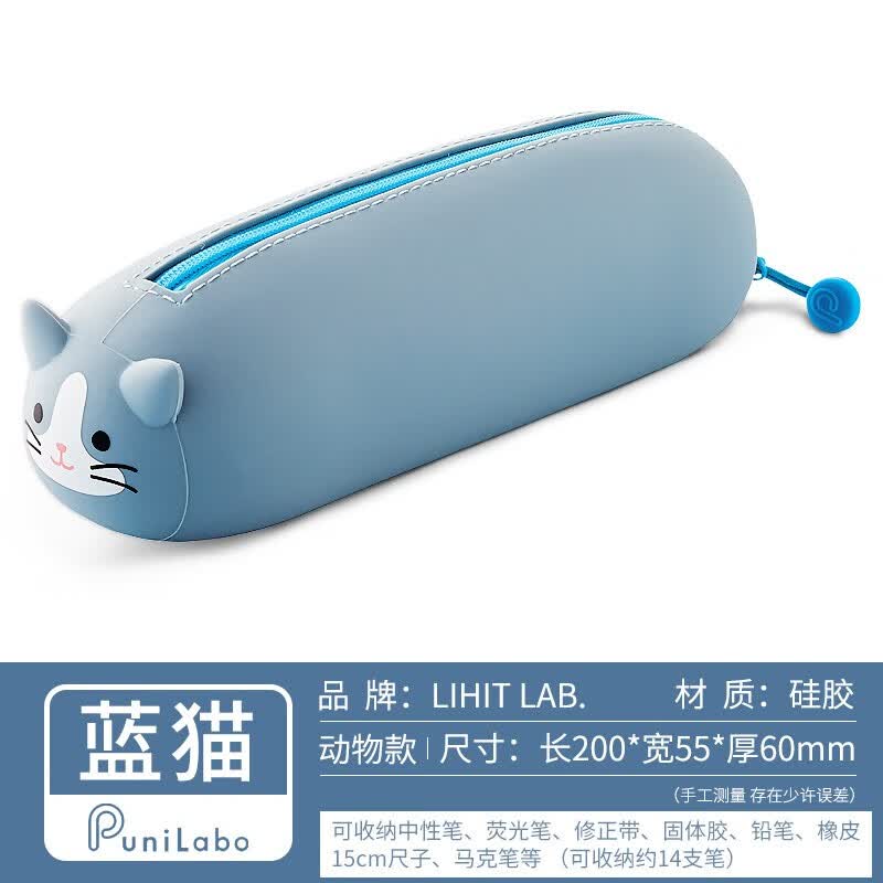 喜利Lihit LAB.PUNILABO硅胶笔袋小学生大容量铅笔盒男女可爱文具盒多功能铅笔简约创精印版 蓝猫
