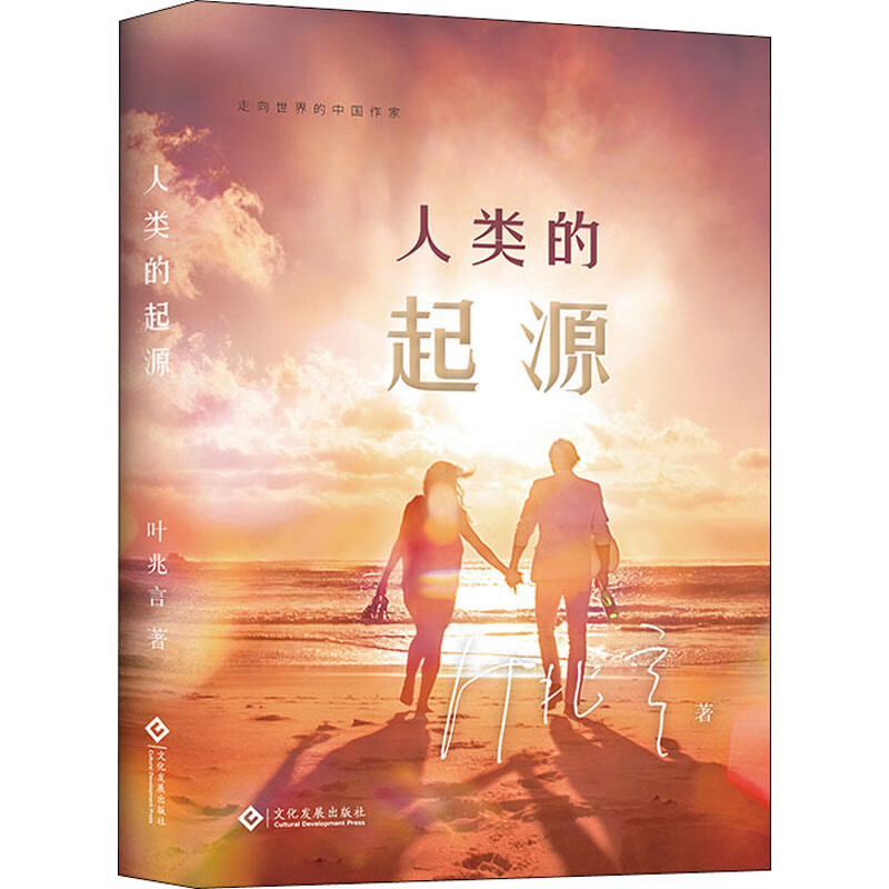人类的起源