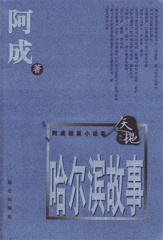 哈尔滨故事