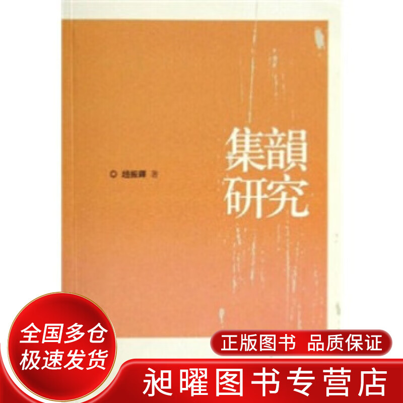 集韵研究【精选】