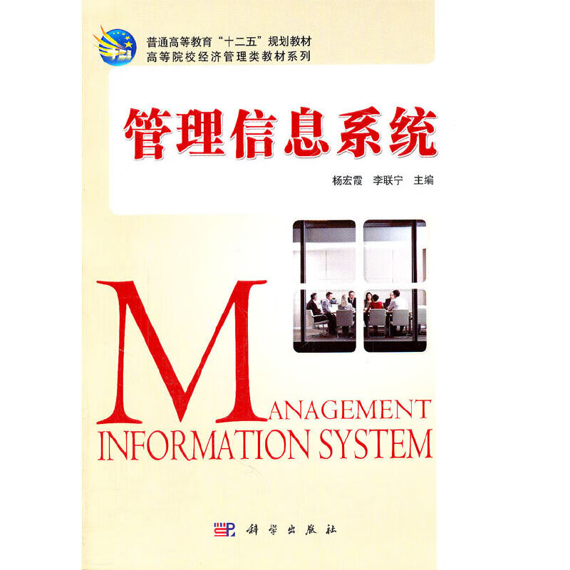 管理信息系统