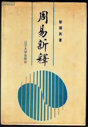Zhou yi xin shi