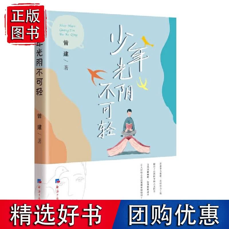 【速发】少年光阴不可轻