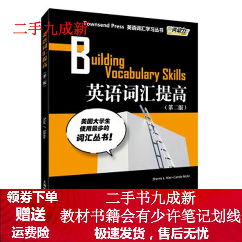 外教社词动力：英语词汇提高 SherrieL.Nist·CaroleMohr 编