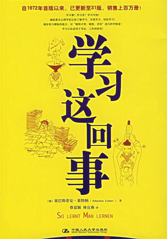 学习这回事