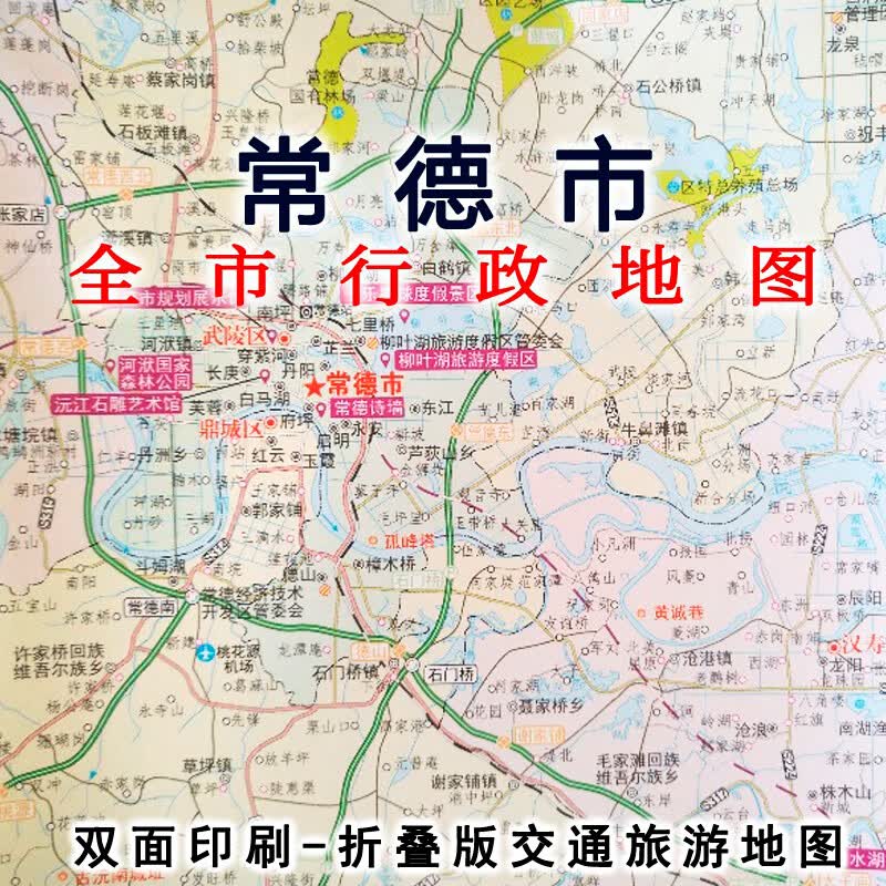 2021年常德市交通旅游图84乘58CM 常德地图 常德市地图