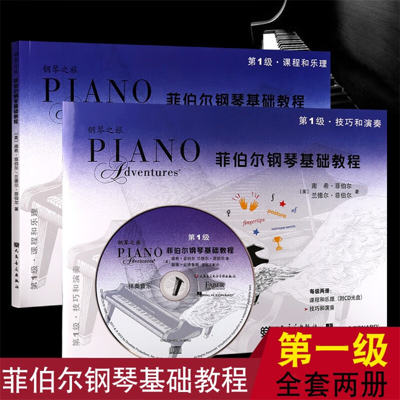 电子琴 钢琴 综合4 内有分类 菲伯尔1级 两本