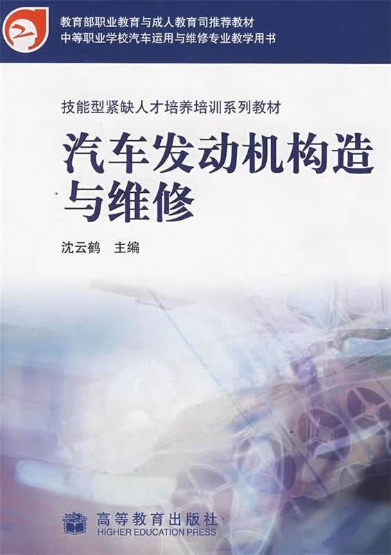 汽车发动机构造与维修