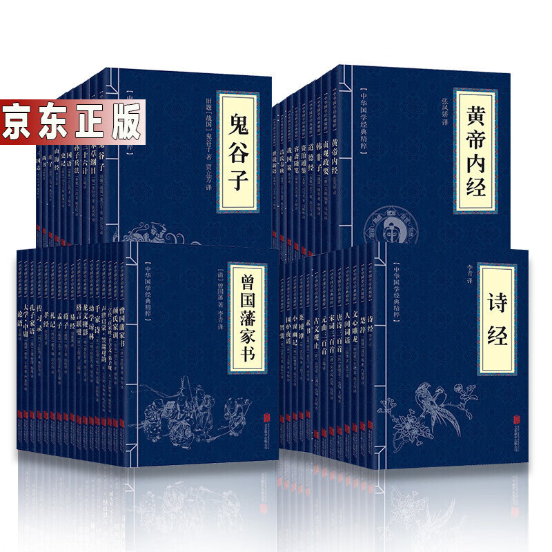 中华国学经典精粹 国学精粹 国学精粹大全史记 国学典藏 国学典藏书系 国学经典藏书 古文观止