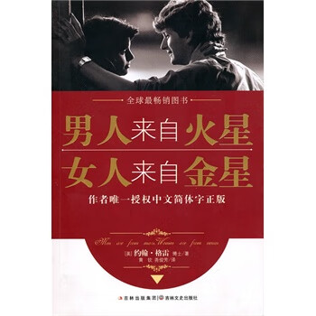 男人来自火星女人来自金星【好书，下单速发】