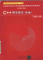 C++程序设计