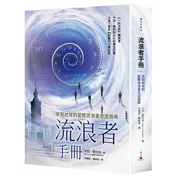順豐《流浪者手冊Book I》一中心599