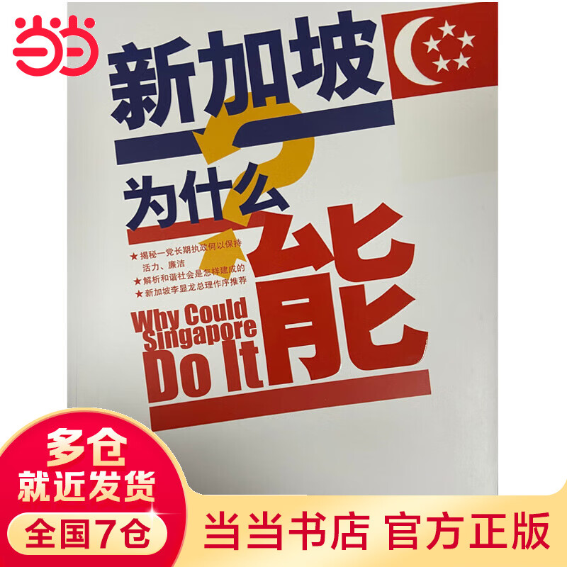 新加坡为什么能