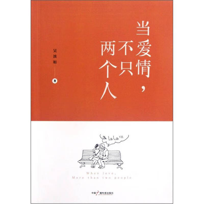 当爱情不只两个人【特惠】