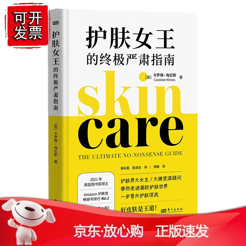 护肤女王的严肃指南