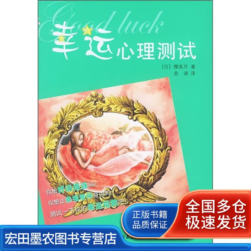 幸运心理测试【好书】
