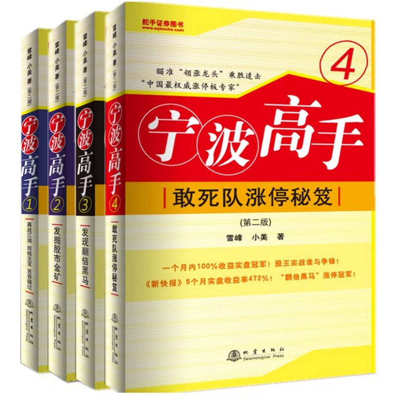 宁波高手（1-4第2版）（共4册）