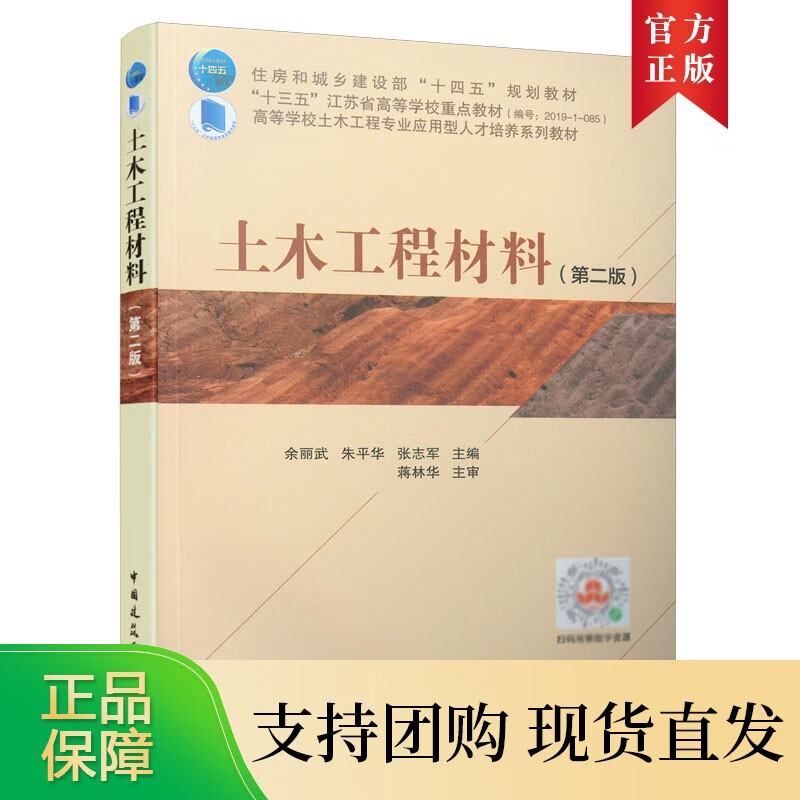土木工程材料（第二版）